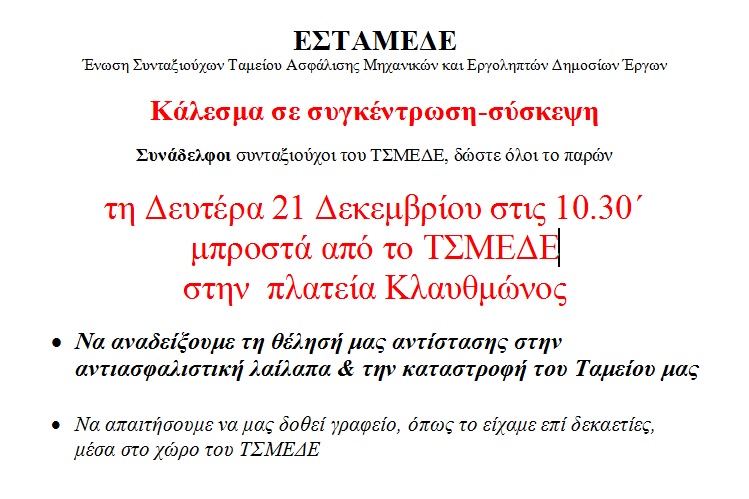 ΠΑΝΕΠΙΣΤΗΜΟΝΙΚΗ: Καλούνται οι φίλοι της Πανεπιστημονικής να ...